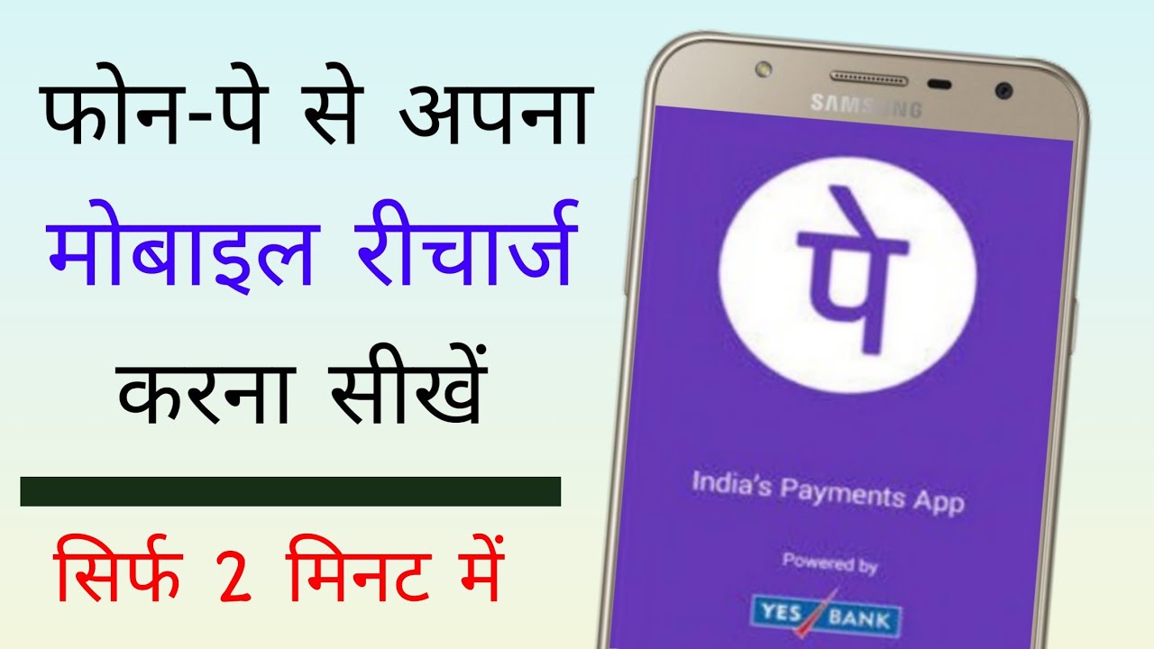 Phone pe se mobile recharge karna sikhe | How to recharge mobile phone ...