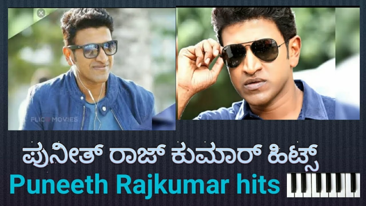 ಪುನೀತ್ ರಾಜ್ ಕುಮಾರ್ ಹಾಡುಗಳು/ಪುನೀತ್ ಹಿಟ್ಸ್/ Punith Hits/Puneeth Raj Kumar @yashodhaks7384 - YouTube