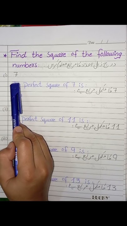 How to find perfect square? مکمل مربع کیسے معلوم کریں؟ - YouTube
