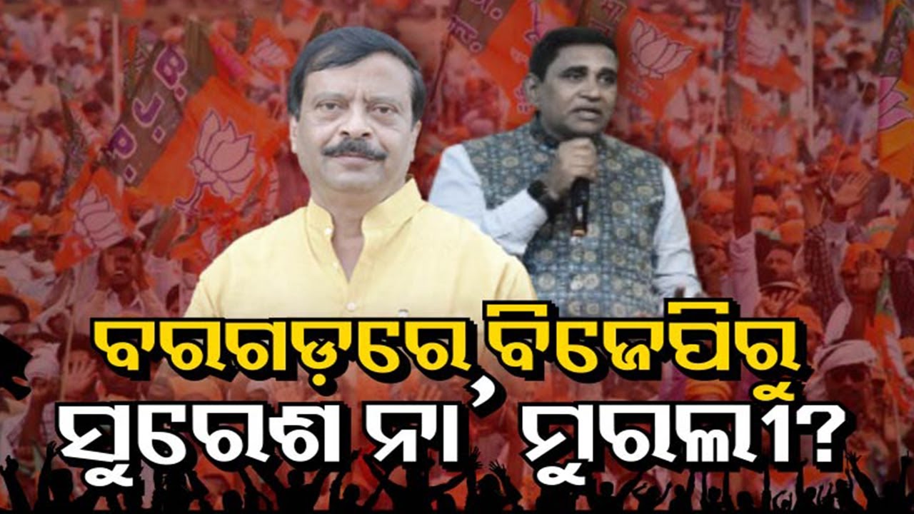 Who will contest from BJP in Bargarh Assembly constituency in 2024 ...
