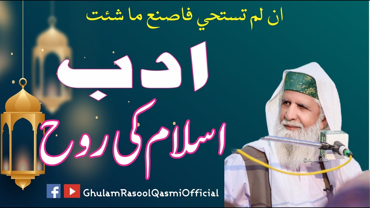 Adab Islam Ki Rooh || Beautiful Bayan By Peer Saen Ghulam Rasool Qasmi ...