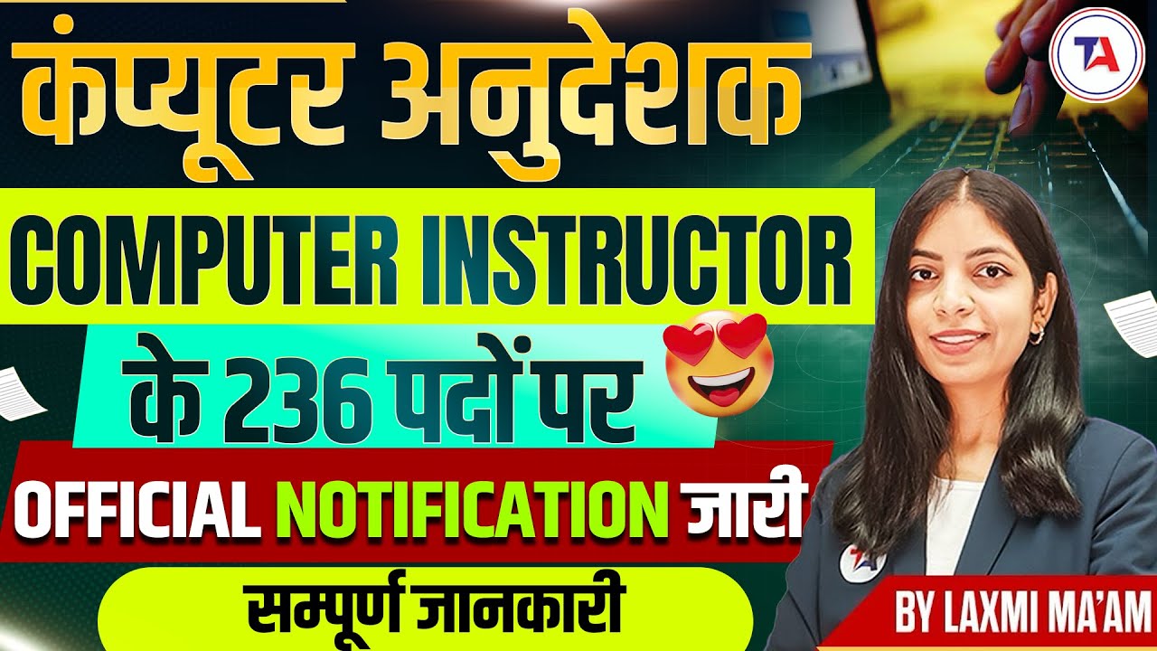 Computer Instructor Vacancy Notification 2025 | 236 पद Official Notification जारी | सम्पूर्ण ...