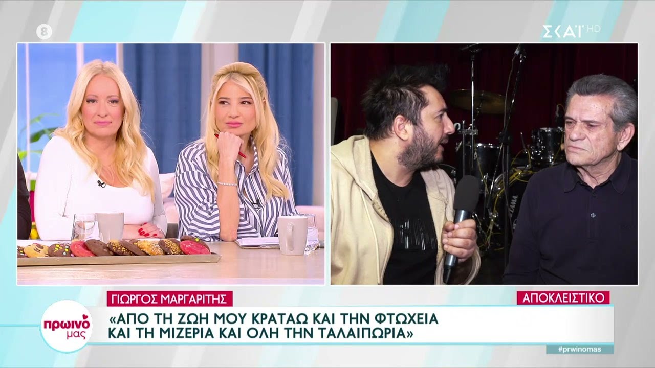Γιώργος Μαργαρίτης: Στις αρχές της καριέρας μου είχα ξοδέψει 15 ...