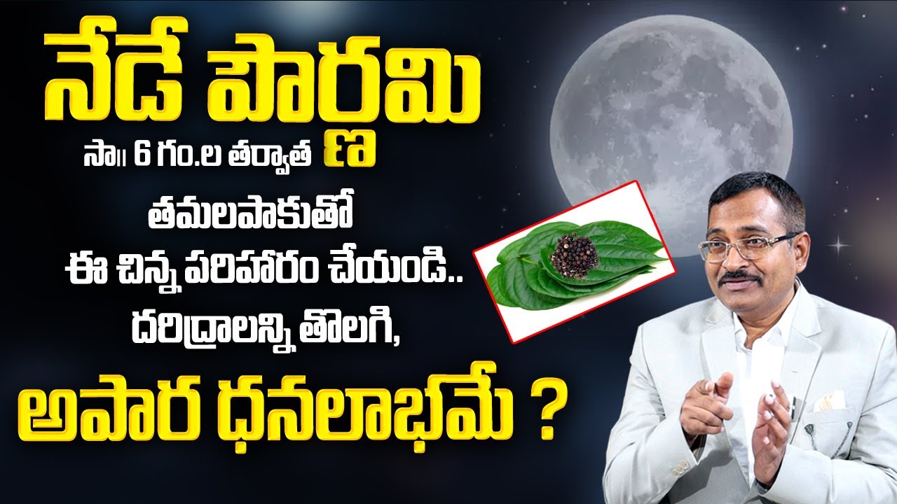 BVSS Reddy : Pournami August 2023 | Powerful Pournami Remedies ...