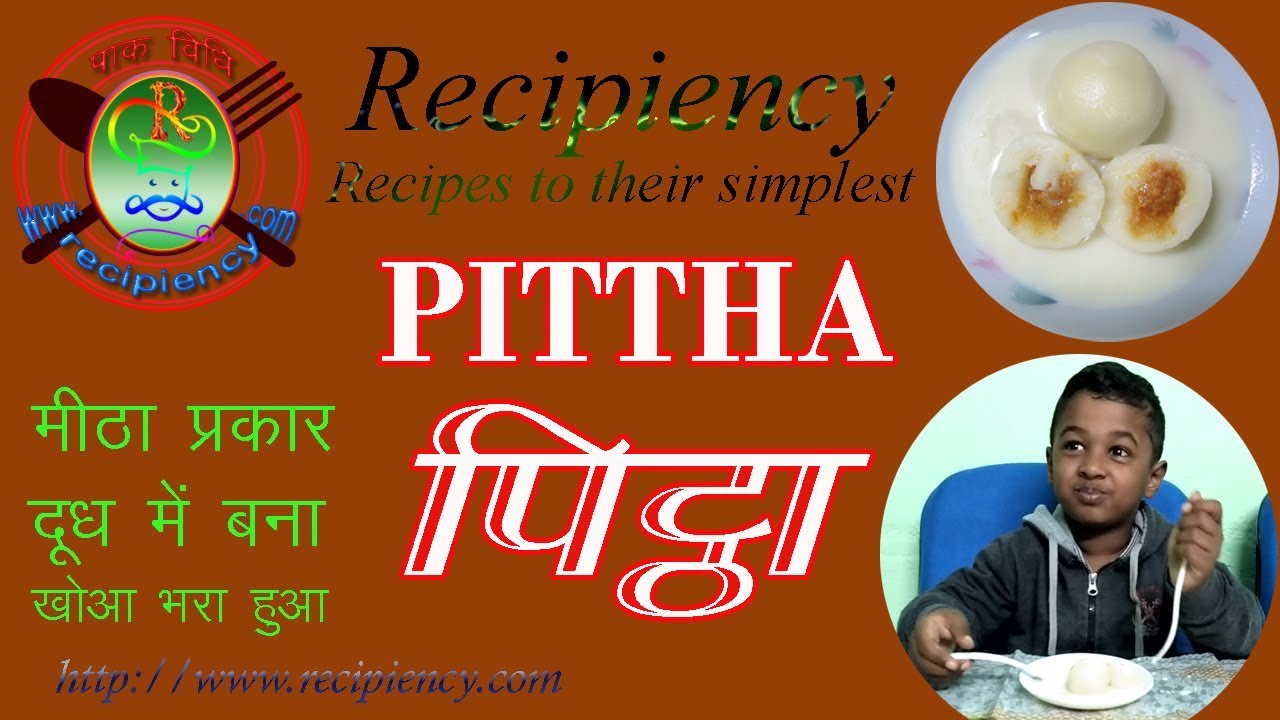 Pitha, Pittha (पिट्ठा)(Sweet) - Famous dish of Bihar - YouTube