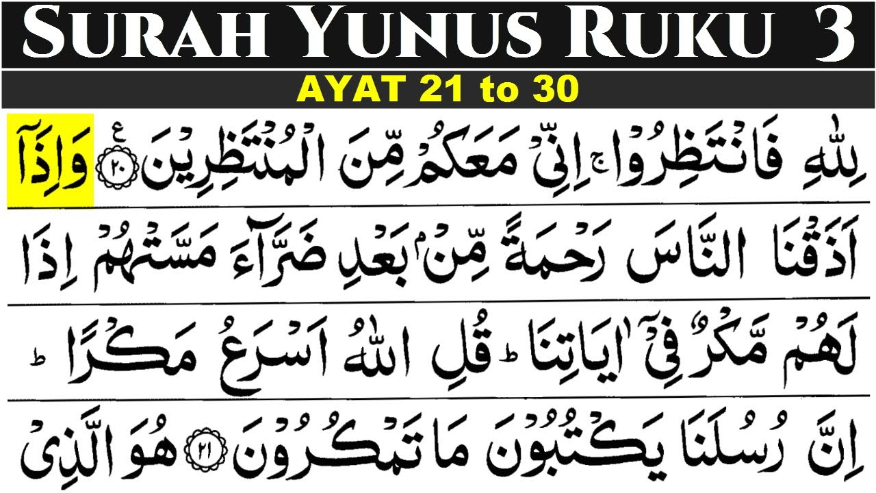 Surah Yunus Ruku 3 | Surah Yunus Ayat 21-30 | Surah Yunus Ruku Number 3 ...