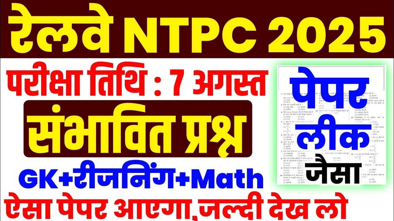 Railway NTPC 7,8,910 August Paper Question | NTPC 1st,2nd,3rd Shift ...