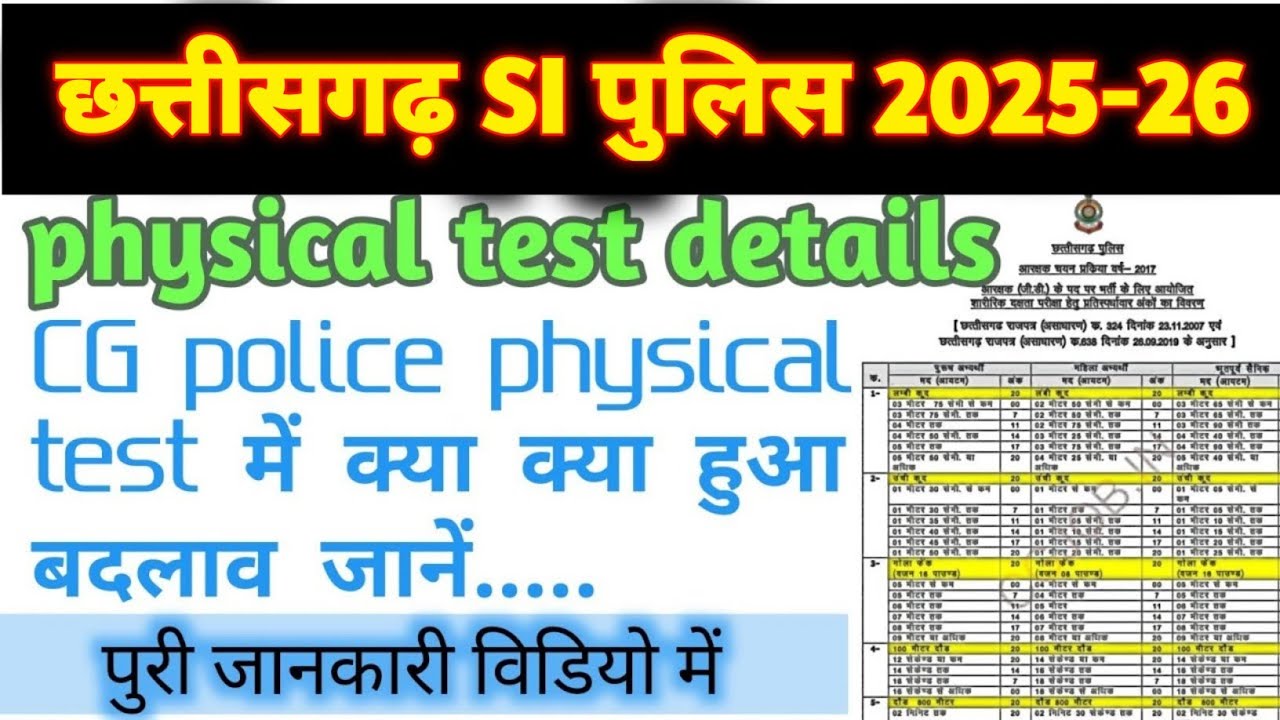 CG police 🚨physical test details 2025 | छत्तीसगढ़ पुलिस शारीरिक दक्षता ...
