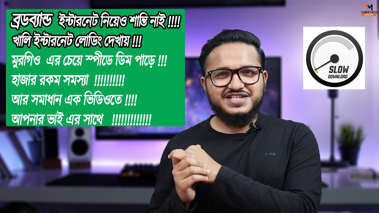 How To Make Your Internet Speed Faster Broadband Connection Speed Slow By Tube Tech Master how-to-make-your-internet-speed-faster-broadband-connection-speed-slow-by-tube-tech-master