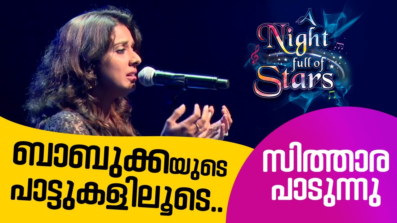 ബാബുക്കയുടെ പാട്ടുകളിലൂടെ.... | Sithara singing in A Night Full of ...