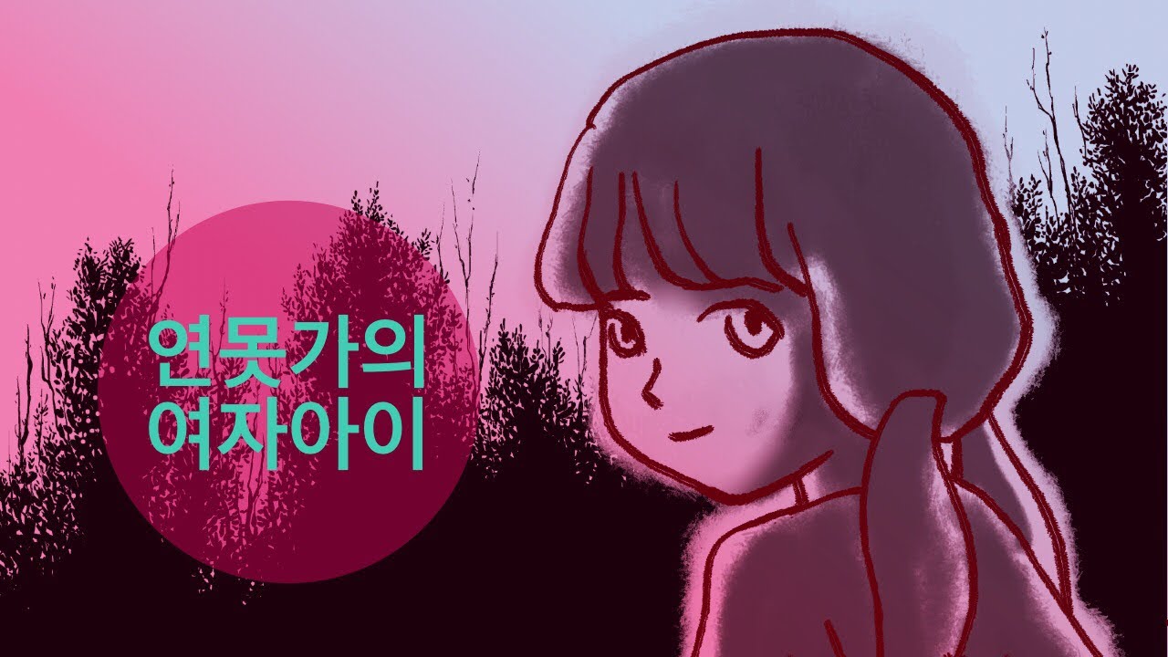 연못가의 여자아이 기묘한 이야기 더빙x 회색문 Youtube