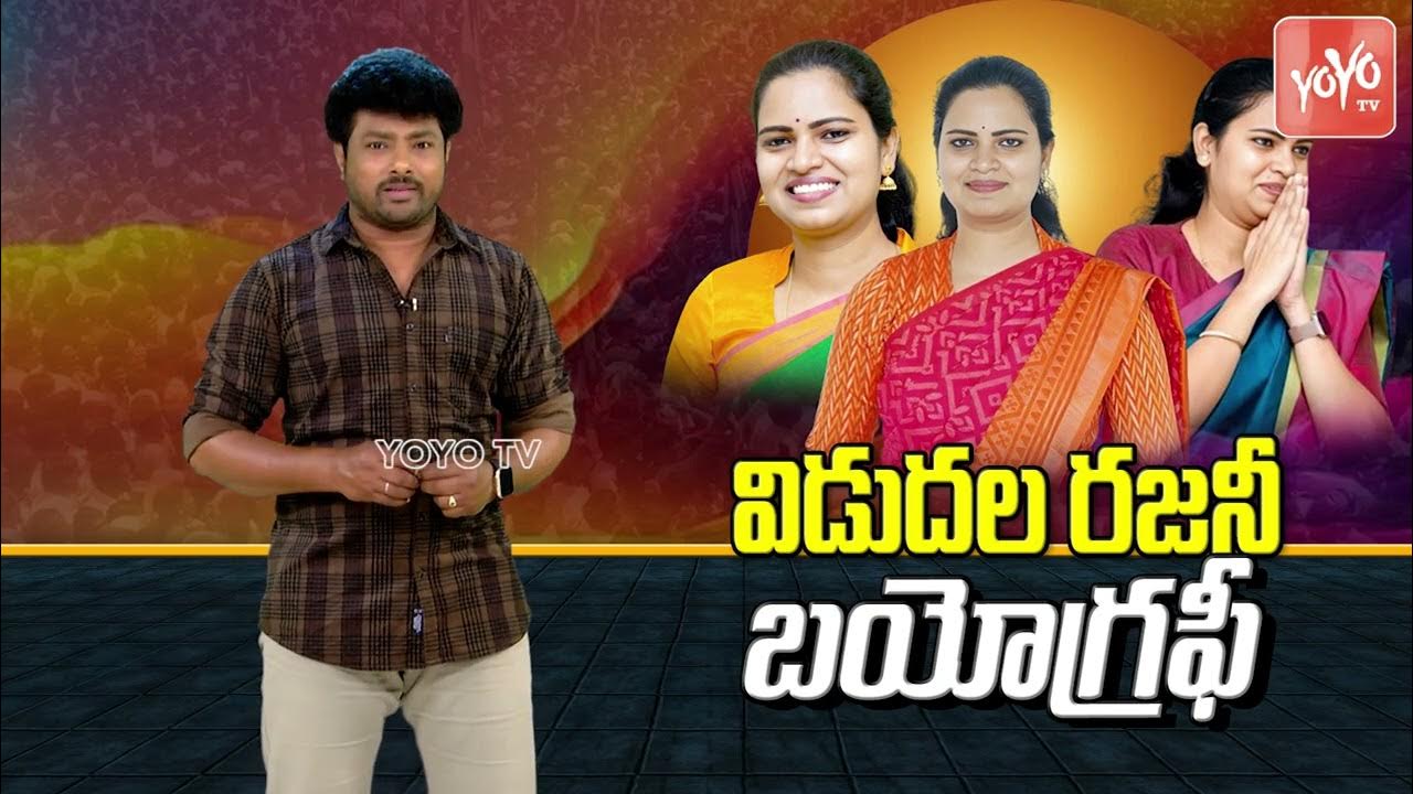 Vidadala Rajini Biography ( Real Story ) | Vidadala Rajini Political Journey | AP Election ...