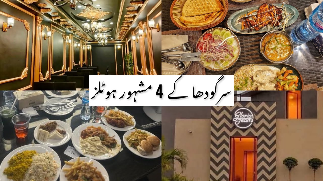 Sargodha famous restaurant | sargodha famous food places | best food ...