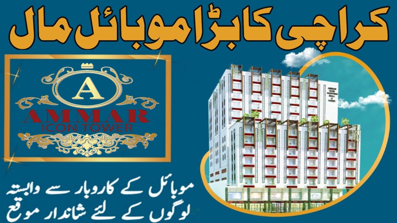 AMMAR ICON TOWER 4K | MOBILE MALL - YouTube