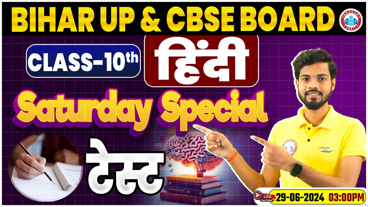 Class 10 Hindi Saturday Special Test | 10th Hindi By DP Yadav Sir | For ...