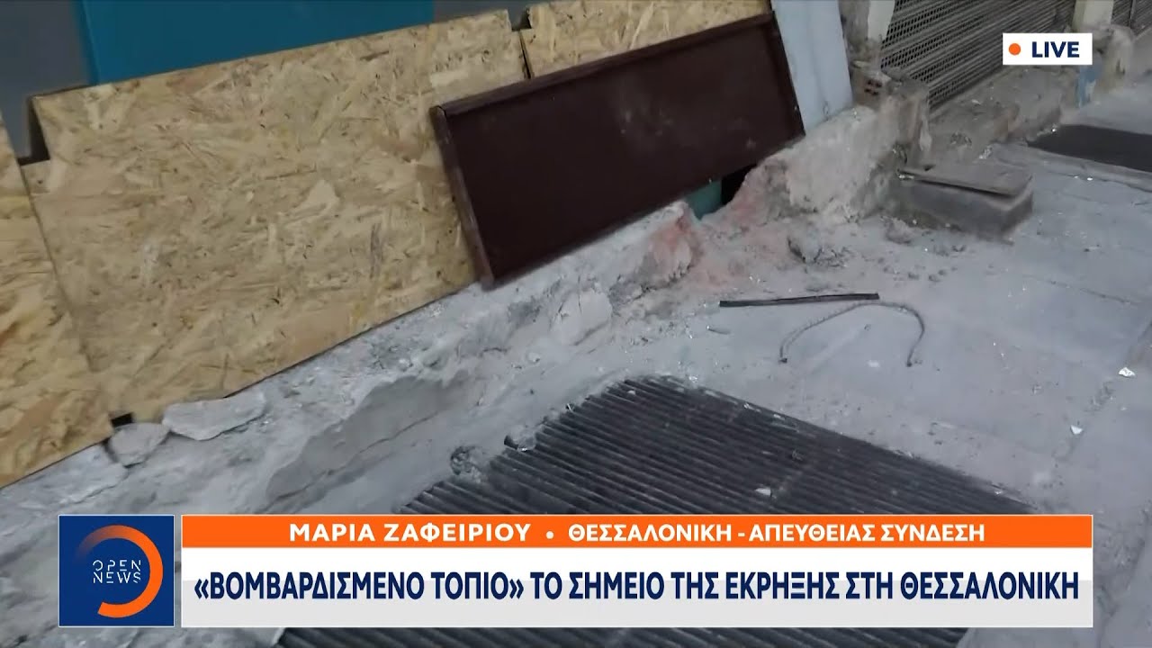 Θεσσαλονίκη: Βομβαρδισμένο τοπίο το σημείο της έκρηξης στην Αγίου ...