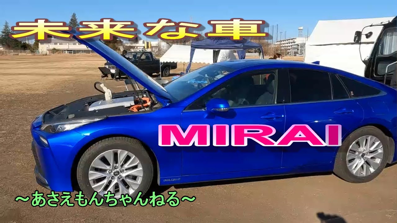 未来のくるま 【 MIRAI 】 POWER MOVER とは？ - YouTube