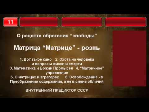 11. Матрица, Матрице — рознь. - YouTube