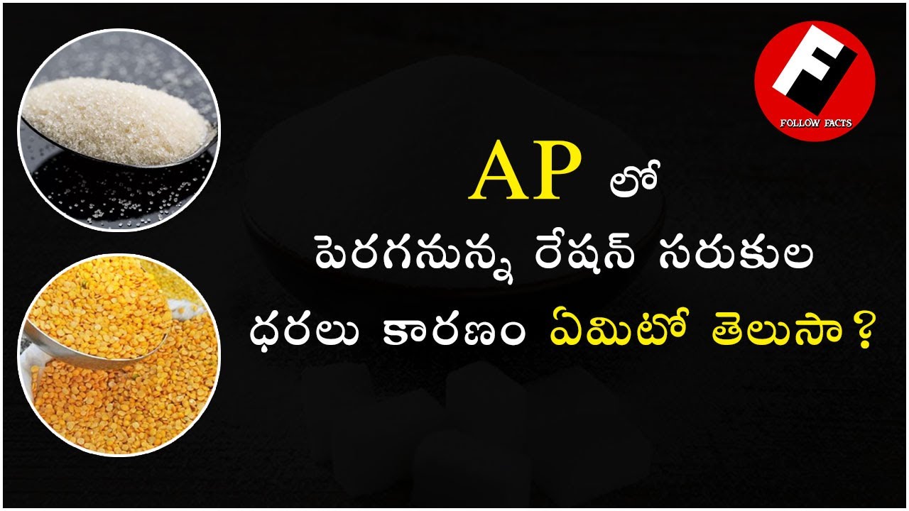 AP Ration Price Increased | AP Ration Price Details 2020 | FollowFacts ...
