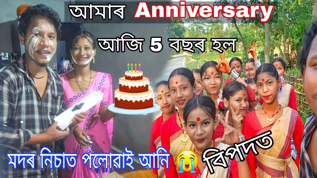 5 Happy Anniversary Assamese Vlogs dulraj axom Dulraj 5 Happy Anniversary Assamese Vlogs dulraj axom Dulraj