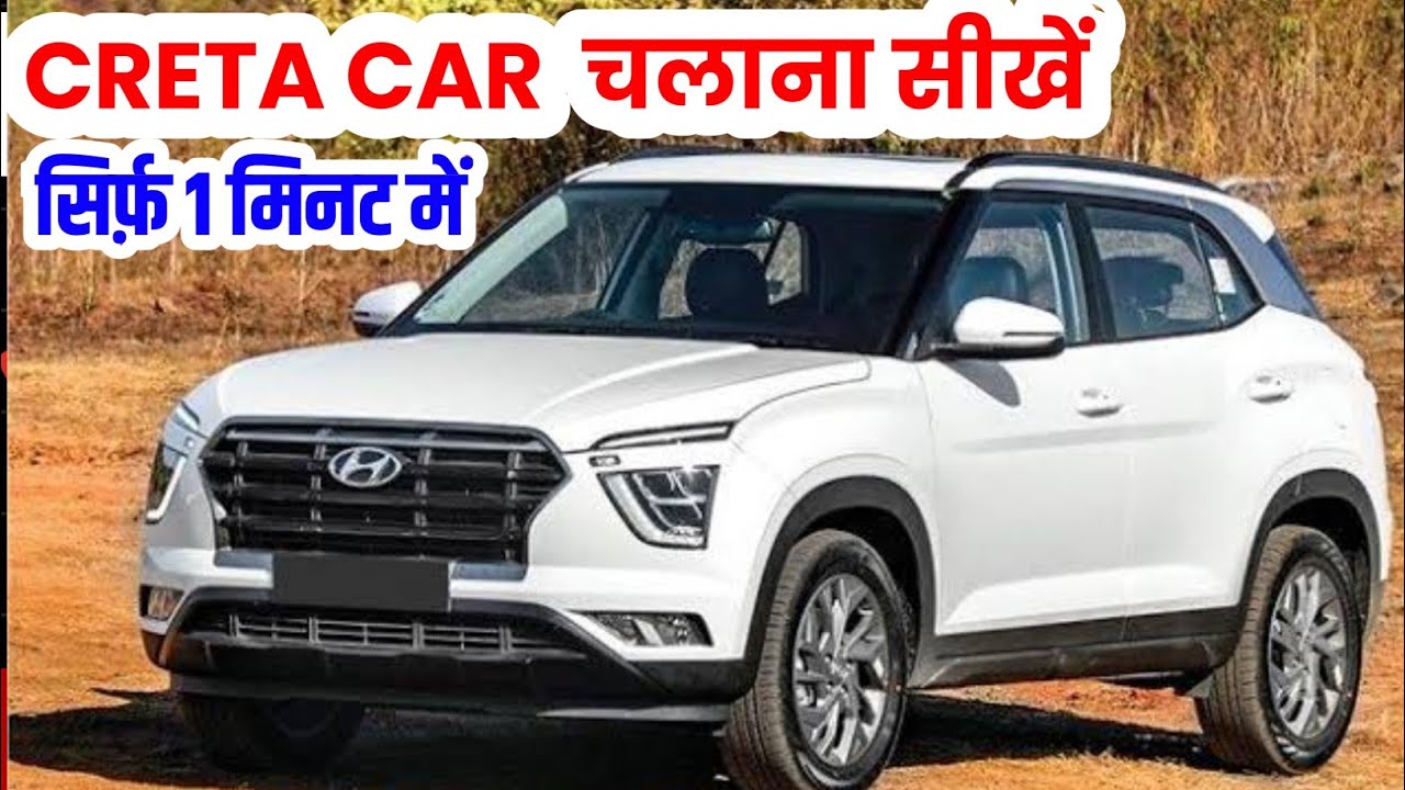 Top Model Creta Car Chalana Sikhe || How to Drive Top Model Creta Car ...