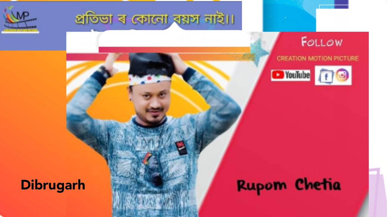 Rupom Chetia || Dibrugarh Assam || Actor || CMP || - YouTube
