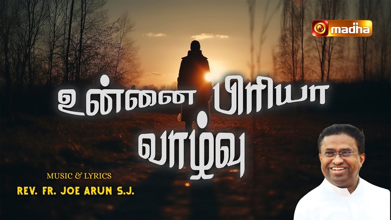 UNNAI PIRIYAA VAZHVU | ENNODU PESUM ALBUM | உன்னை பிரியா | REV. FR. JOE ...