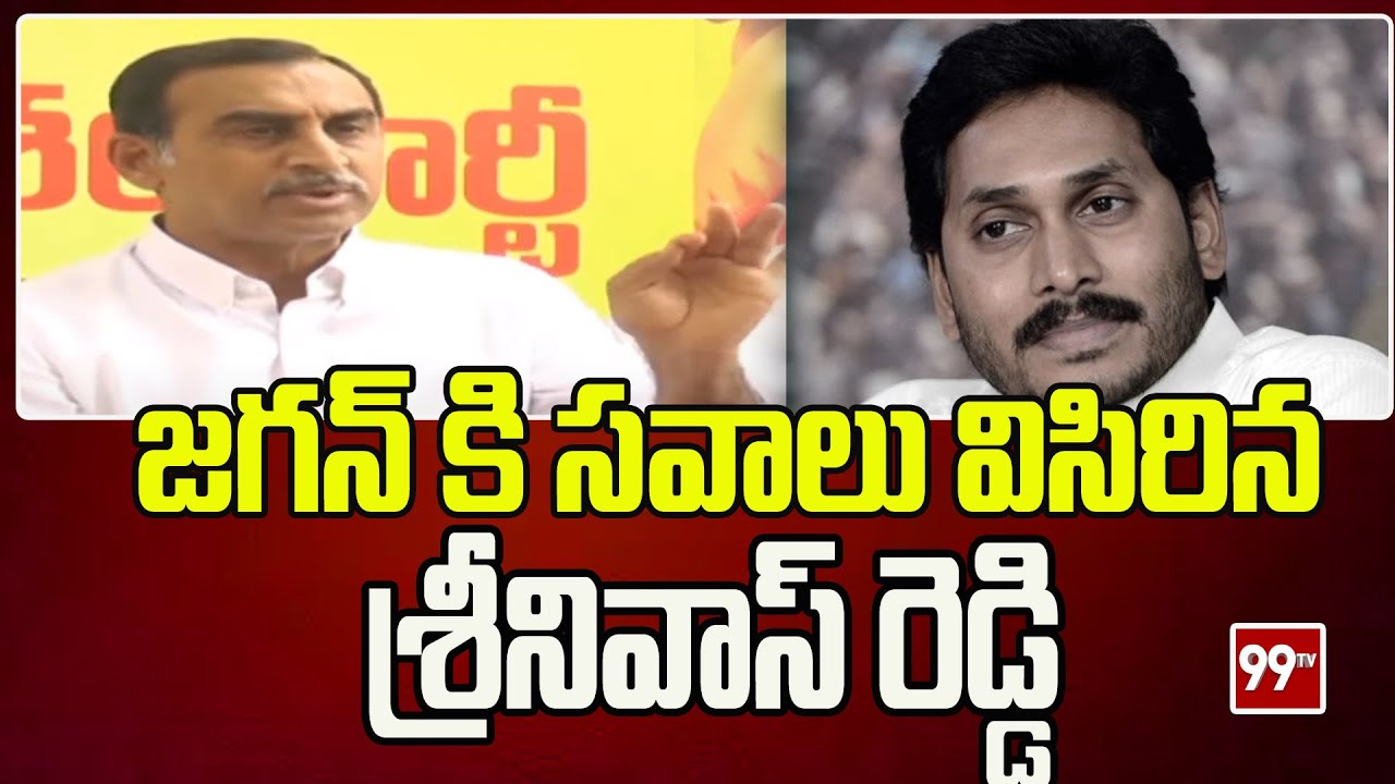 జగన్ కి సవాలు విసిరిన శ్రీనివాస్ రెడ్డి | TDP Leader Srinivas Reddy ...