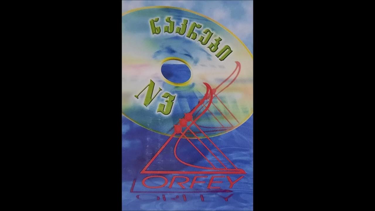 დათო ხურციძე ფოსტალიონი 1998 Youtube