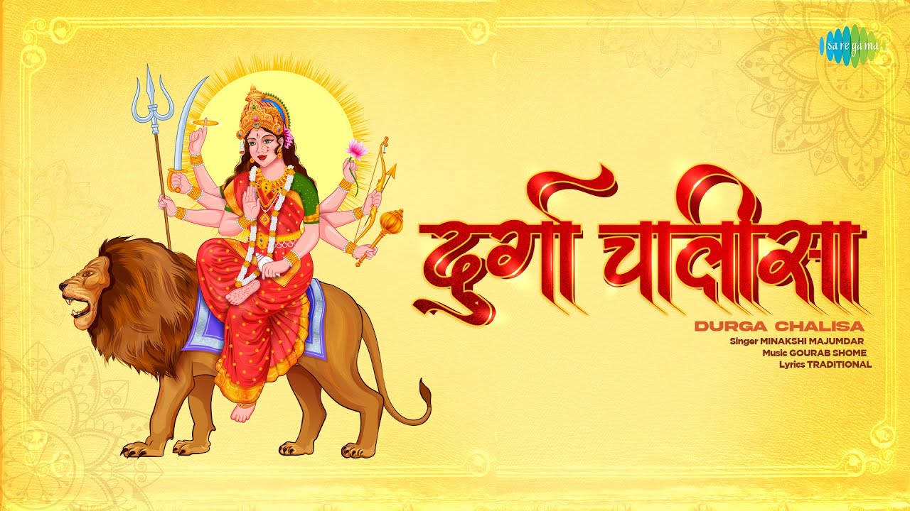 Namo Namo Durge Sukh Karni | दुर्गा चालीसा | Durga Chalisa | Minakshi ...