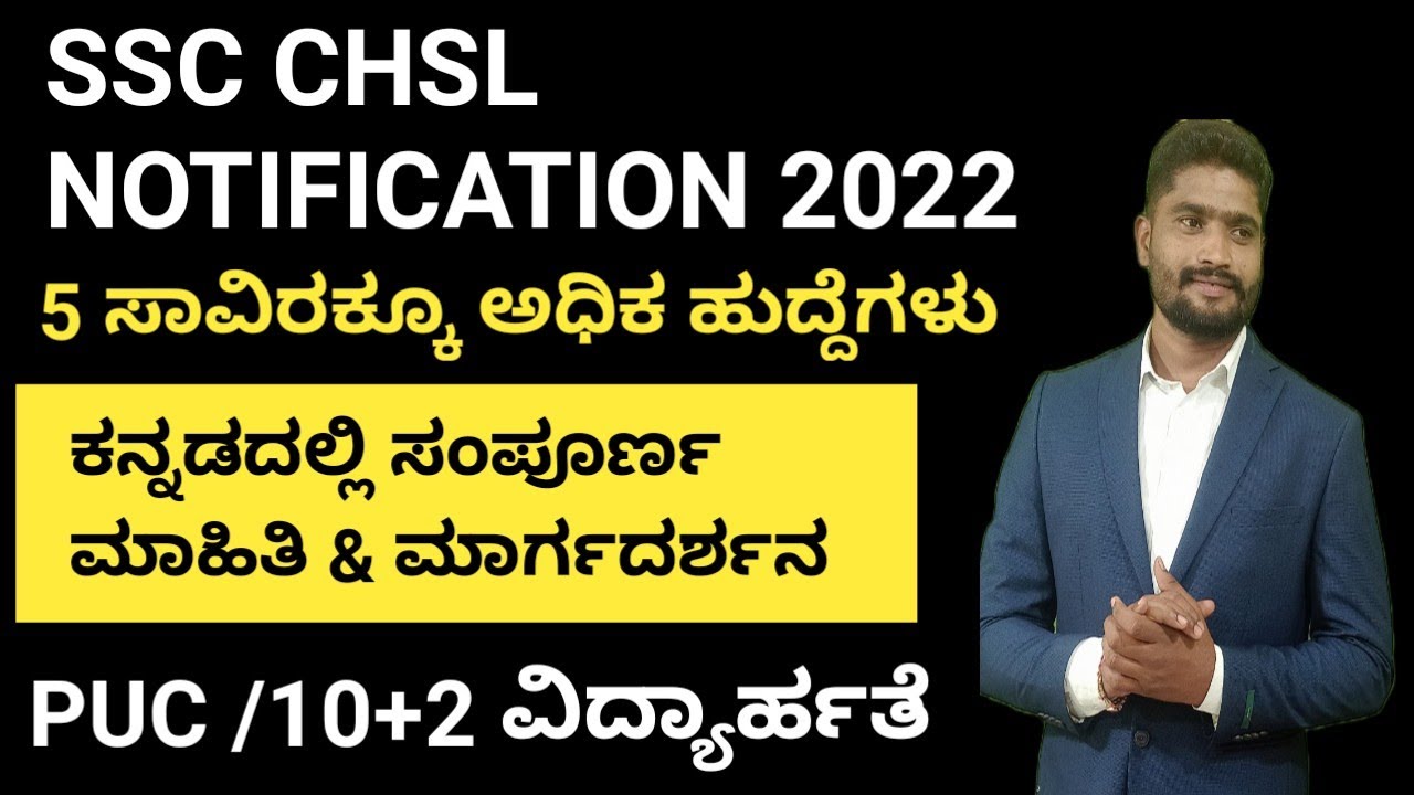 SSC CHSL NOTIFICATION 2022 IN Kannada 5 ssc-chsl-notification-2022-in-kannada-5