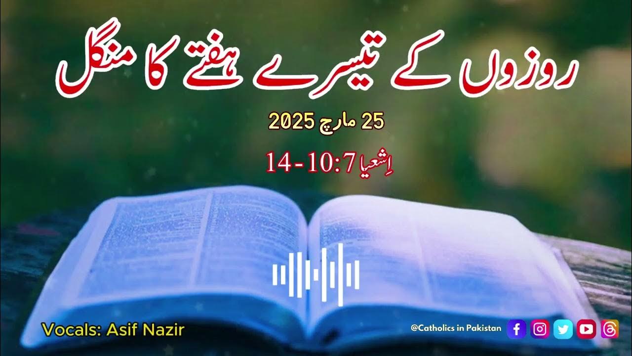 Daily Mass Reading | Tuesday of the 3rd Week of Lent | 25th March 2025 ...