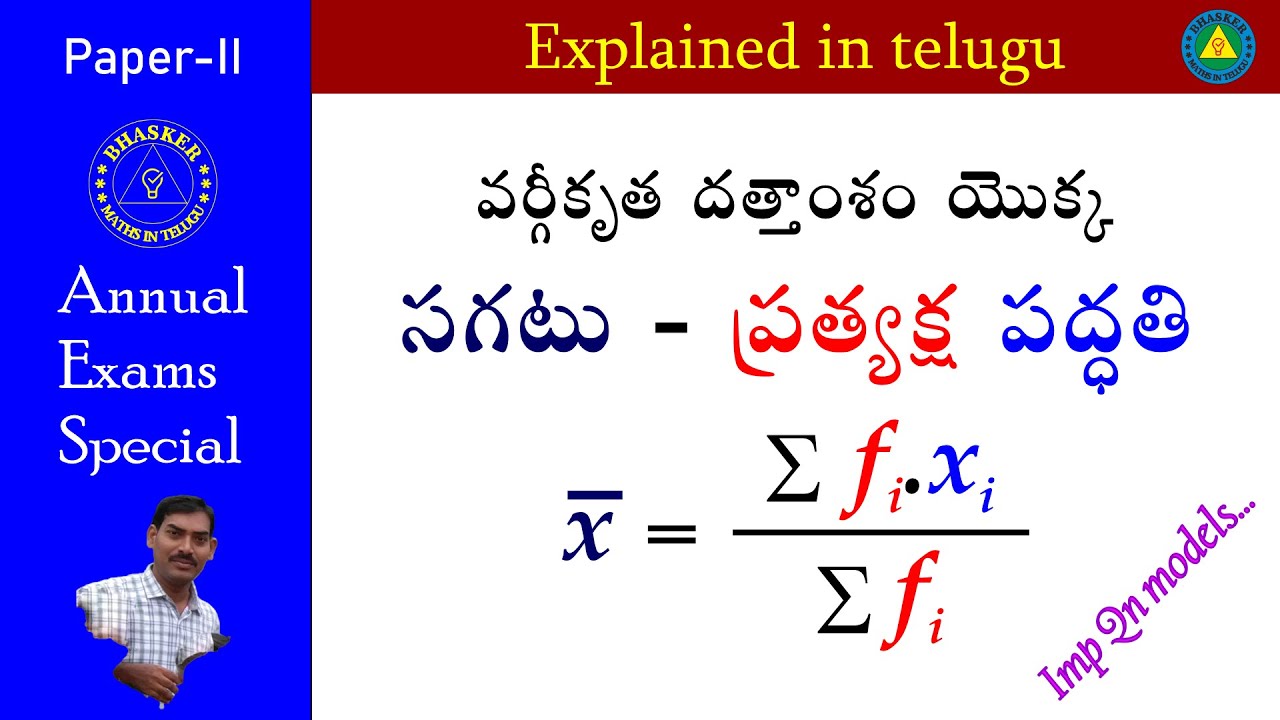 How to find mean by direct method class 10 ( explained in telugu ...