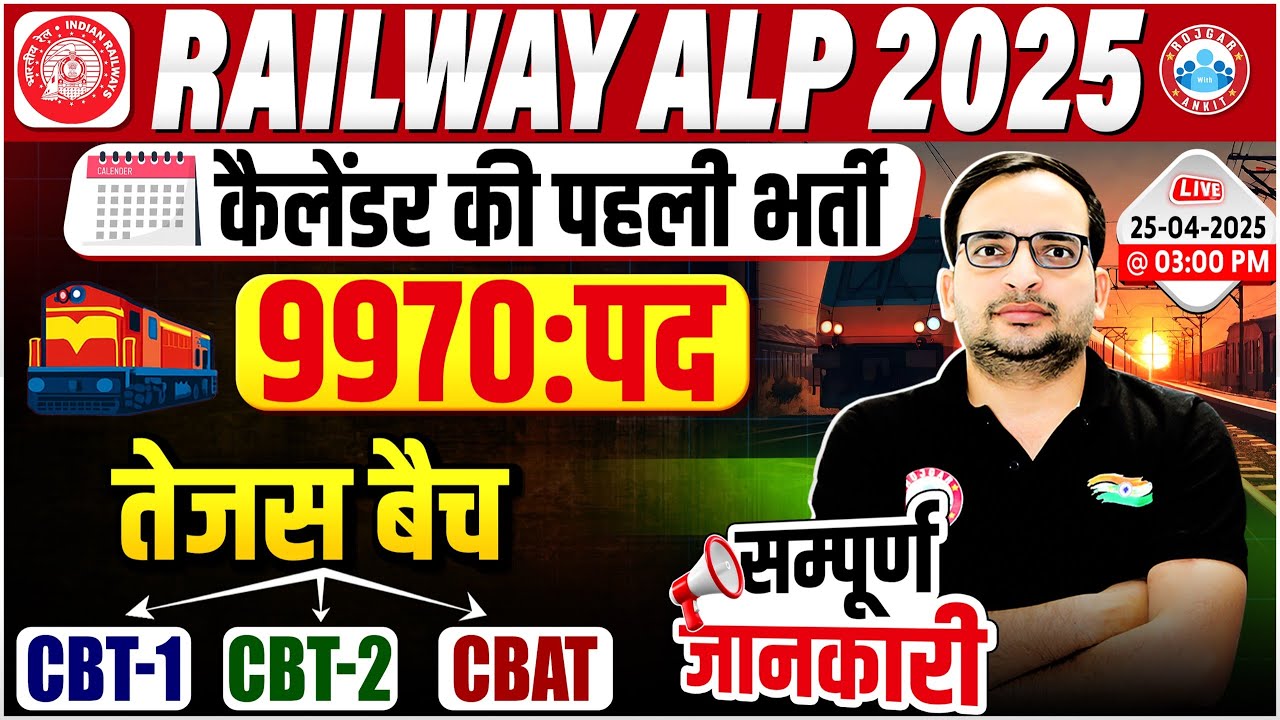 RRB ALP New Vacancy 2025 | 9970 Post, तेजस बैच For ALP | ALP ...