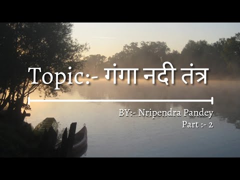 Topic:- (गंगा नदी तंत्र)pt.-2||(By:- Nripendra Pandey ...