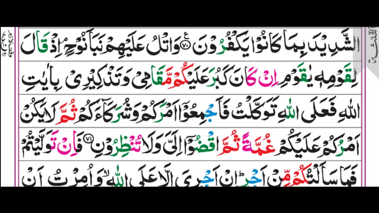 Para 11: Fast & Beautiful Recitation of Quran (Last Fourth in 06 Mins ...