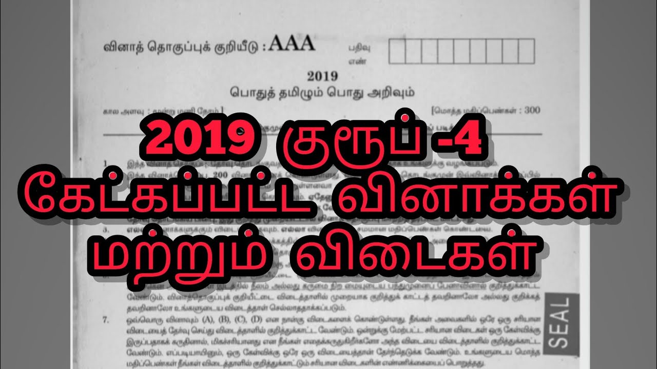 TNPSC GROUP -4 QUESTION AND ANSWERS 🗝️ ANALYSIS#tnpscexam #tnpsc ...