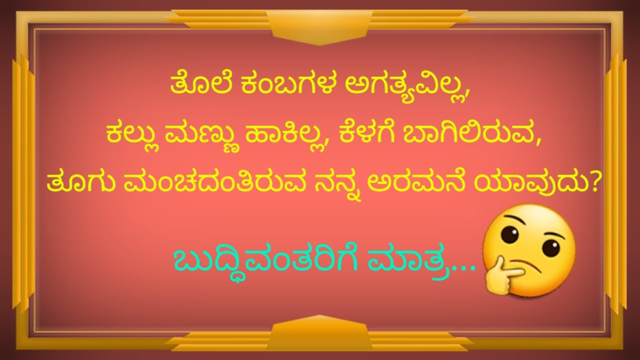 Learn kannada riddles | Learn kannada ogatugalu | Kannada riddles ...