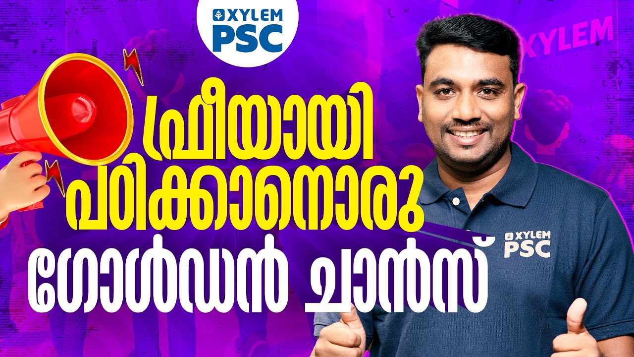 ഫ്രീയായി പഠിക്കാനൊരു ബാച്ച് | Xylem PSC - YouTube