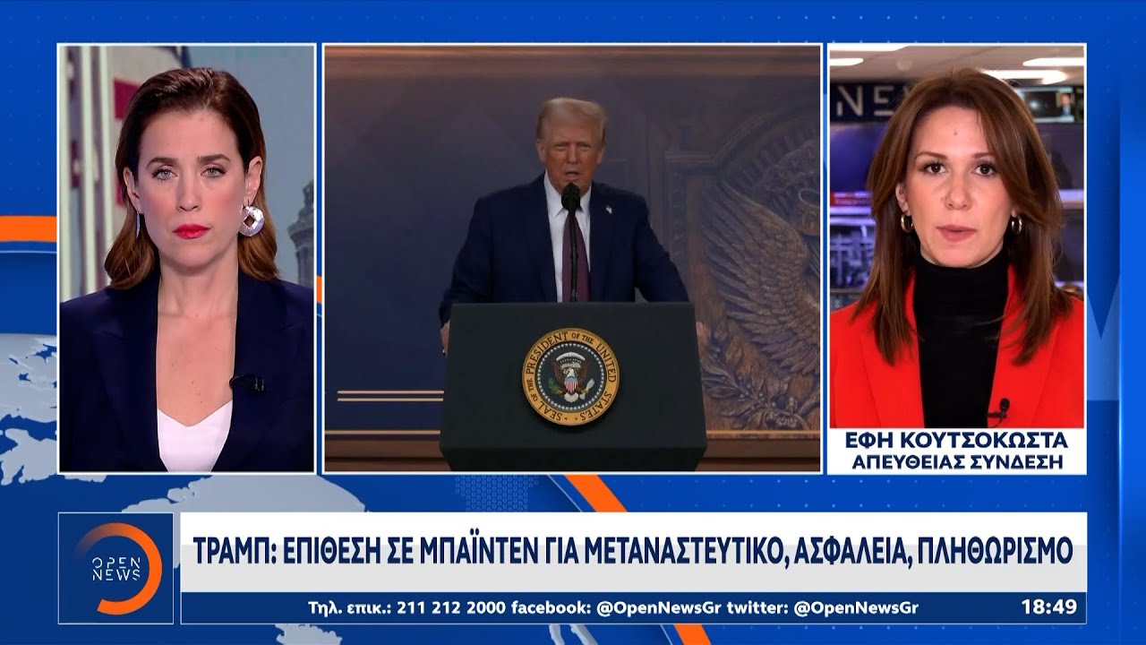 «Μανιφέστο» Τραμπ στην ομιλία του στο Νταβός | OPEN TV - YouTube