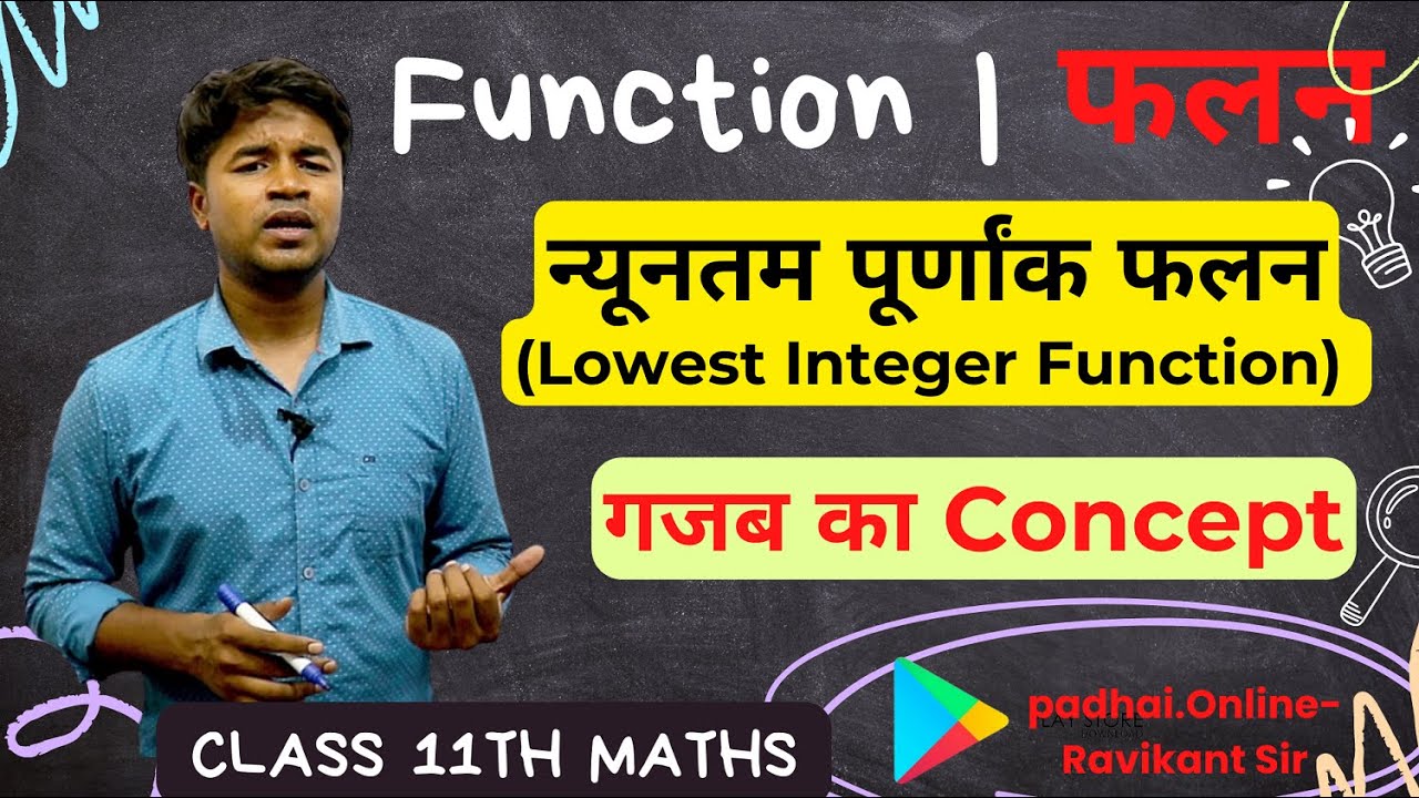 न्यूनतम पूर्णांक फलन -Lowest Integer Function or Ceiling Function ...