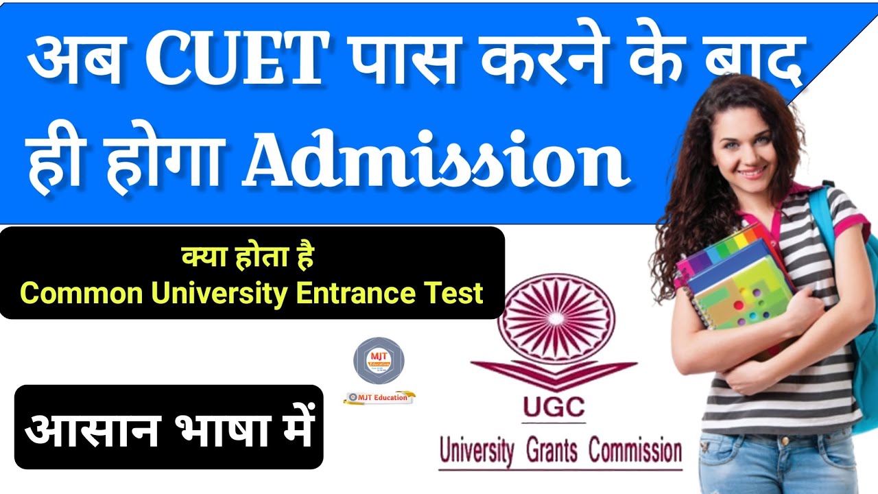 CUET Common University Entrance Test Kya Hai What Is CUET cuet-common-university-entrance-test-kya-hai-what-is-cuet