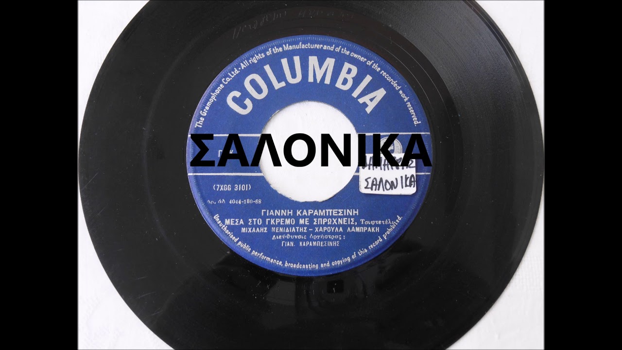 ΜΕΣΑ ΣΤΟΝ ΓΚΡΕΜΟ ΜΕ ΣΠΡΩΧΝΕΙΣ - ΜΙΧΑΛΗΣ ΜΕΝΙΔΙΑΤΗΣ - ΧΑΡΟΥΛΑ ΛΑΜΠΡΑΚΗ ...