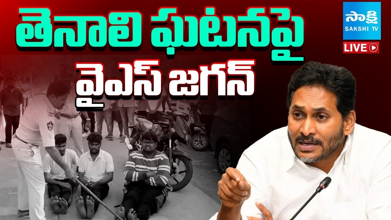 LIVE : YS Jagan Press Meet On Tenali Police Incident, John Victor ...