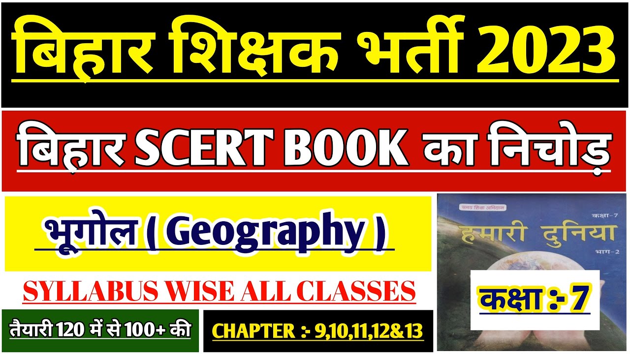 BIHAR SCERT BOOK GEOGRAPHY CLASS 7 | BIHAR PRIMARY TEACHER VACANCY 2023 ...
