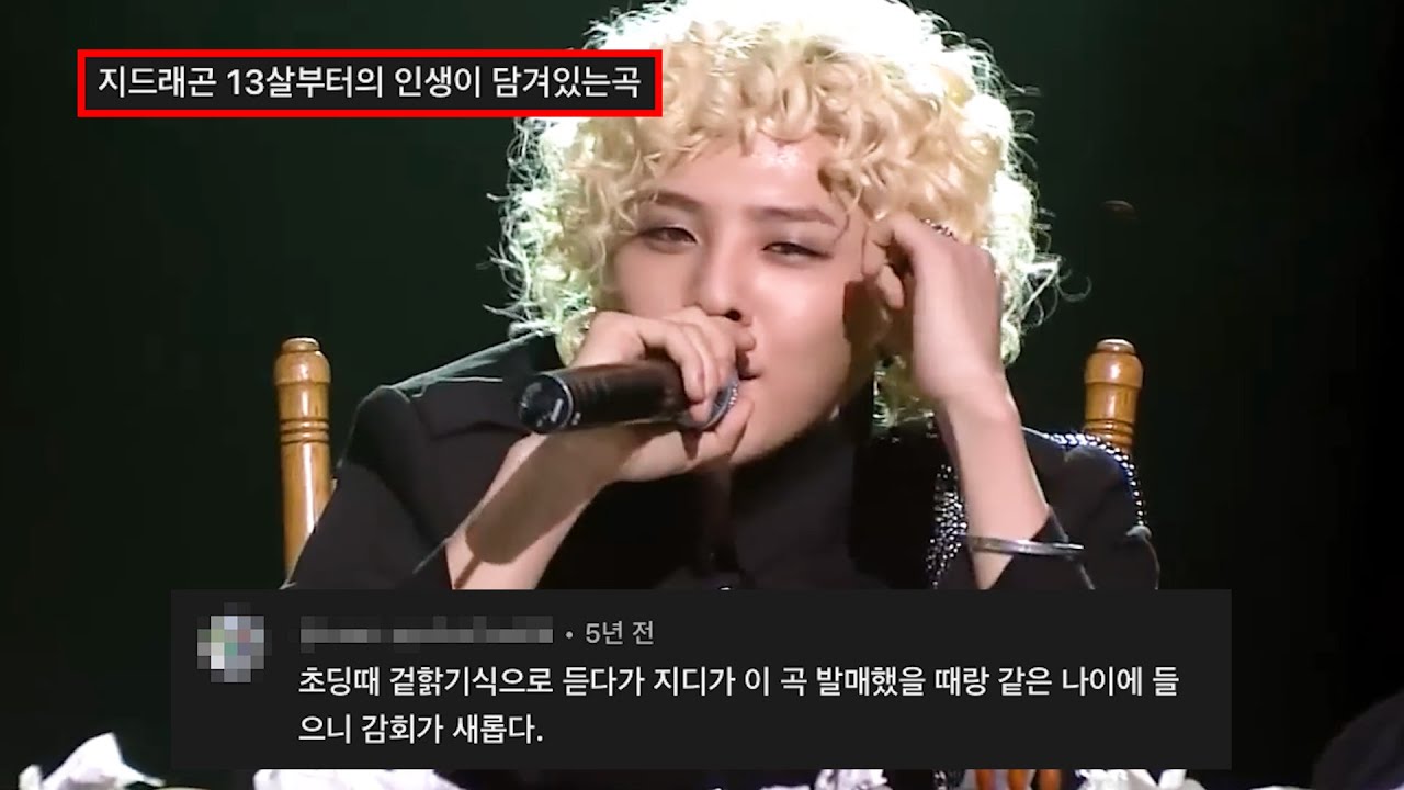 지디_소년이여_댓글모음 - YouTube