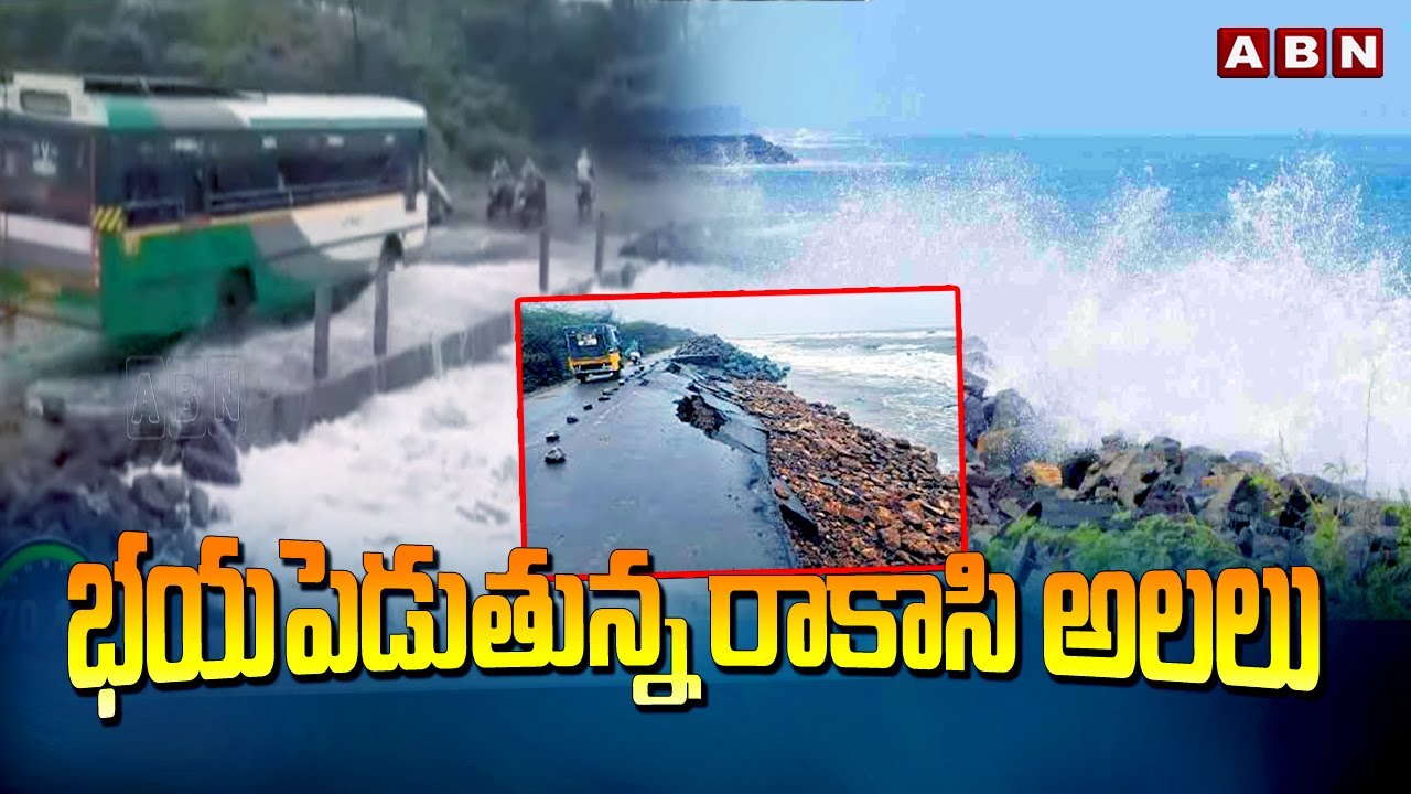 భయపెడుతున్న రాకాసి అలలు | Dangerous Waves In Uppada Beach At Kakinada ...
