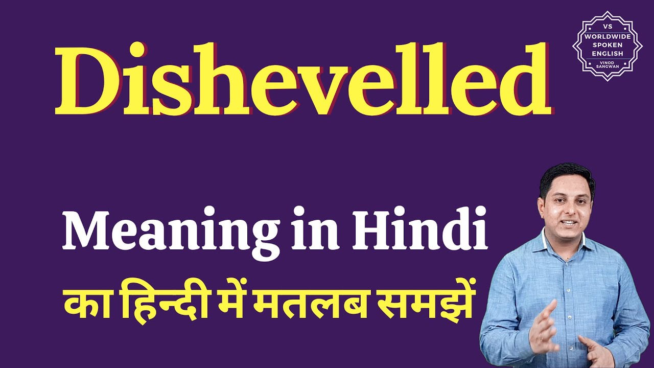 Dishevelled Meaning In Hindi Dishevelled Ka Matlab Kya Hota Hai YouTube Dishevelled Meaning In Hindi Dishevelled Ka Matlab Kya Hota Hai YouTube