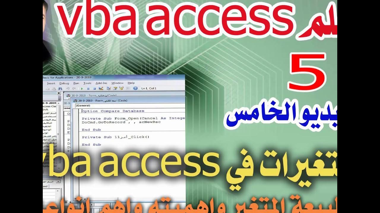 5..المتغيرات في vba access...ج١..تعلم vba access - YouTube