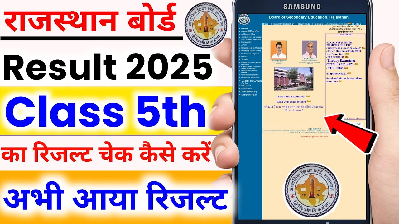 Rajasthan Board Class 5th Result Check | How to Check Rajasthan Board ...